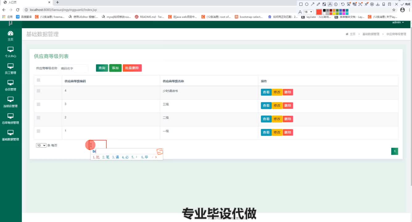 项目源码演示第25期功能齐备完整的医院信息管理系统三连开源