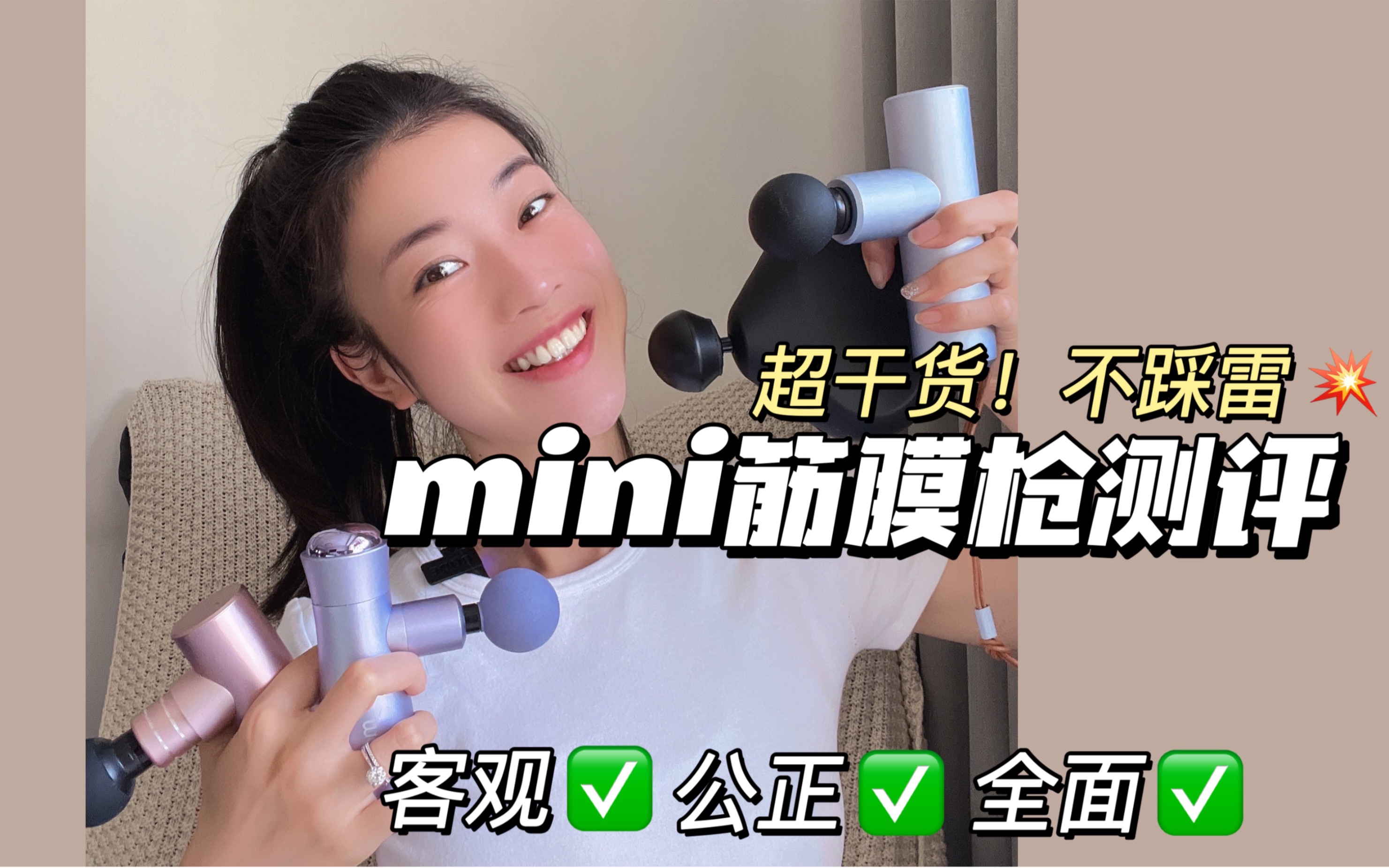 mini筋膜枪怎么选❓真实测评+正确使用筋膜枪