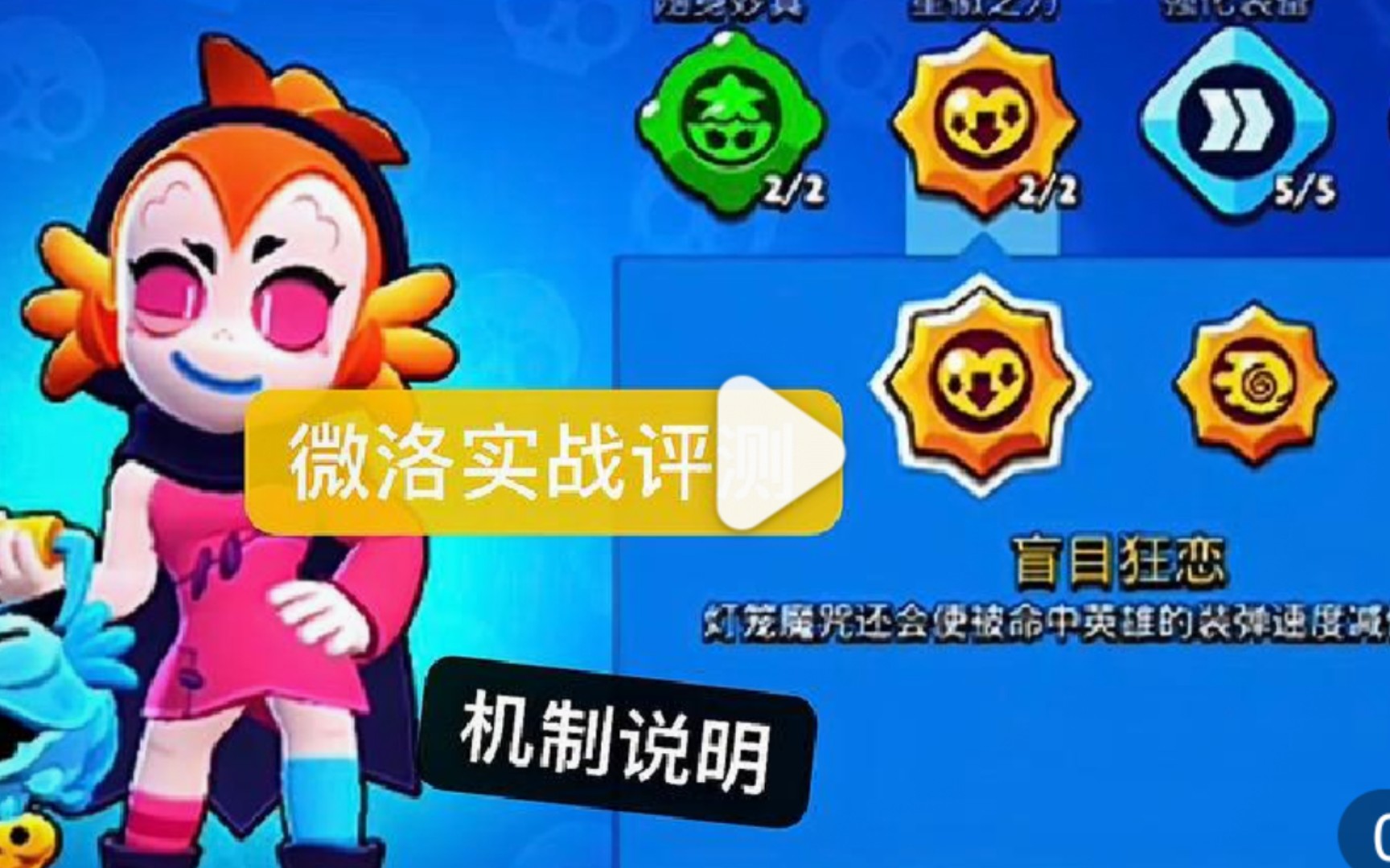 微洛实战评测机制说明,这个英雄是最弱的?_荒野乱斗_技巧