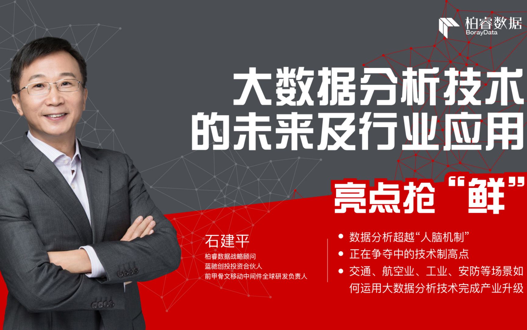 大数据分析技术的未来及行业应用