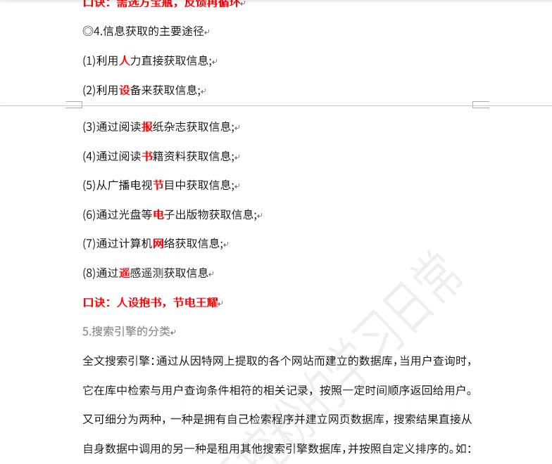 【信息技术学科知识与教学能力】一起背简答 02 计算机基础知识(共10...