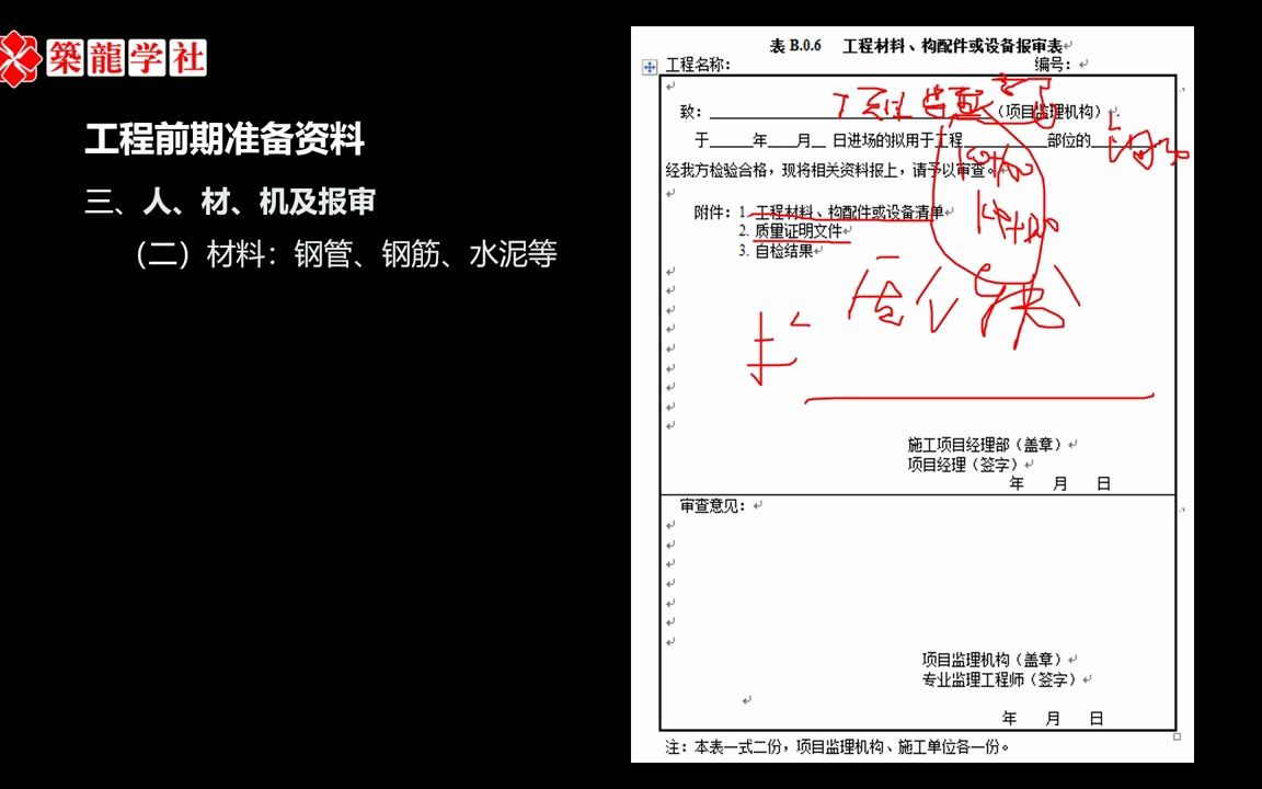 市政资料员 开工前期资料 专项施工方案报审表如何填写-施组报审要求