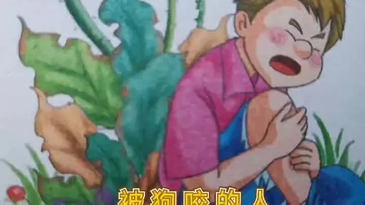 伊索寓言-被狗咬的人