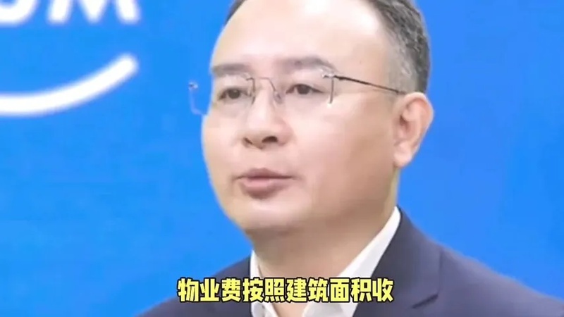 揭秘物业管理新规:按建筑面积收费不合理,按公摊面积收费还可以