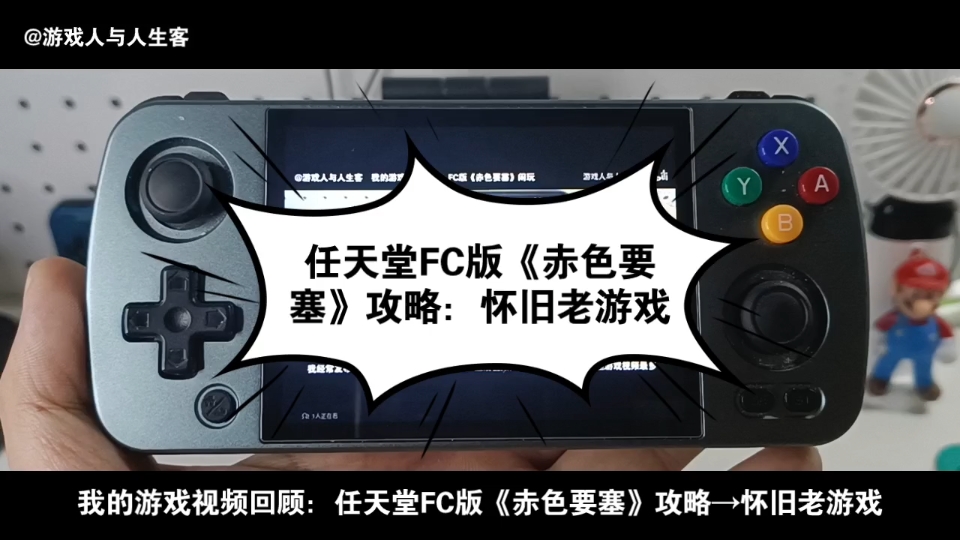 任天堂FC版《赤色要塞》攻略:怀旧老游戏。2023.8.21,科乐美