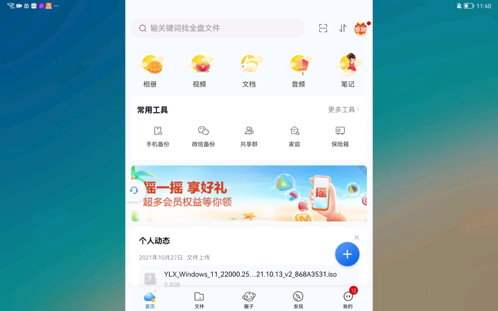 中国移动云盘app如何允许手机流量手动上传下载