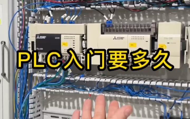 PLC编程入门要多久?