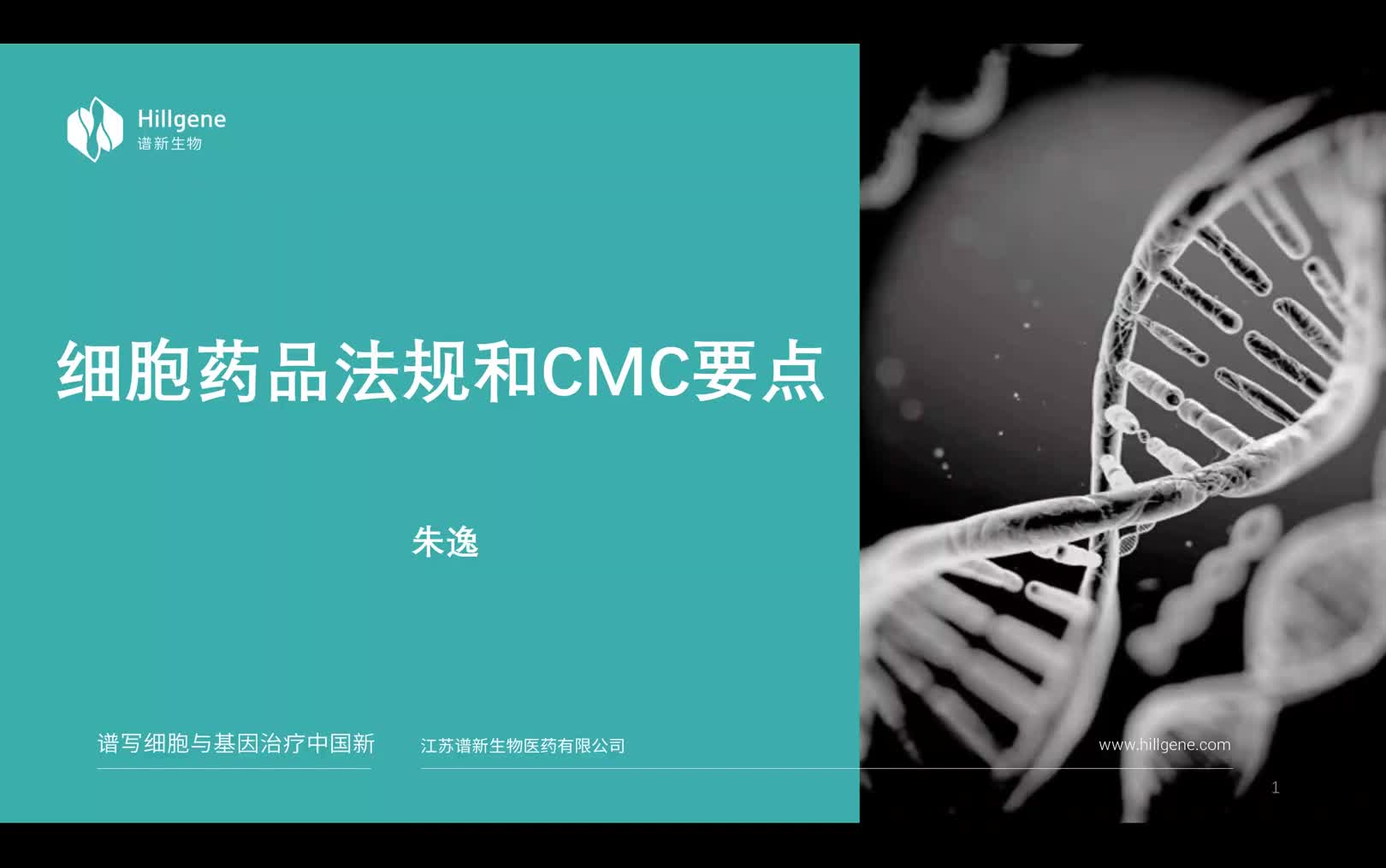 CAR-T细胞药物相关法规梳理与解读