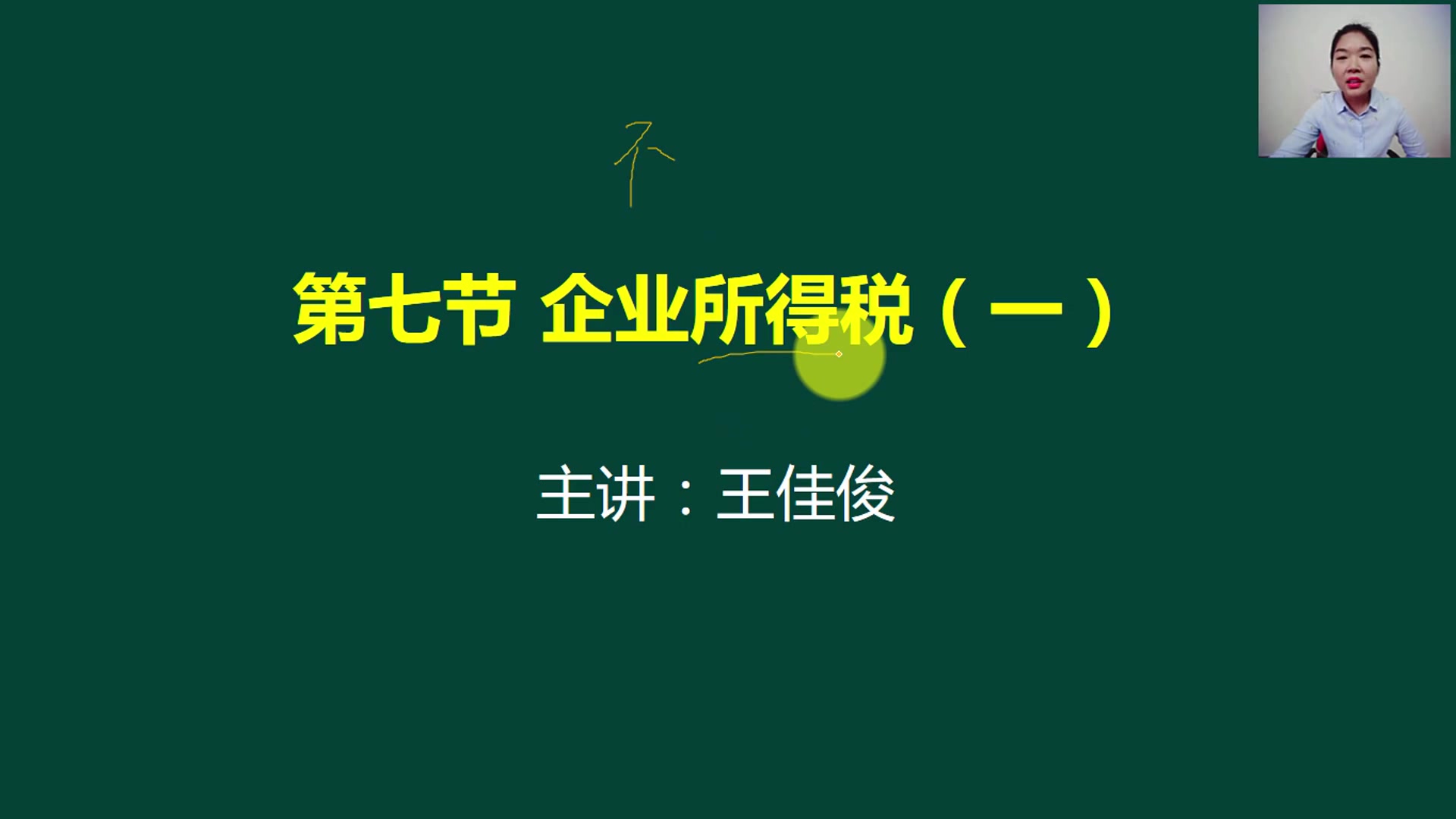 小公司企业所得税_如何降低企业所得税_企业所得税征收对象