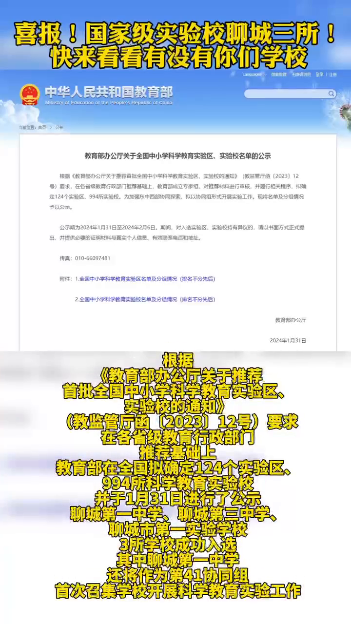 喜报!国家级实验校聊城三所!快来看看有没有你们学校