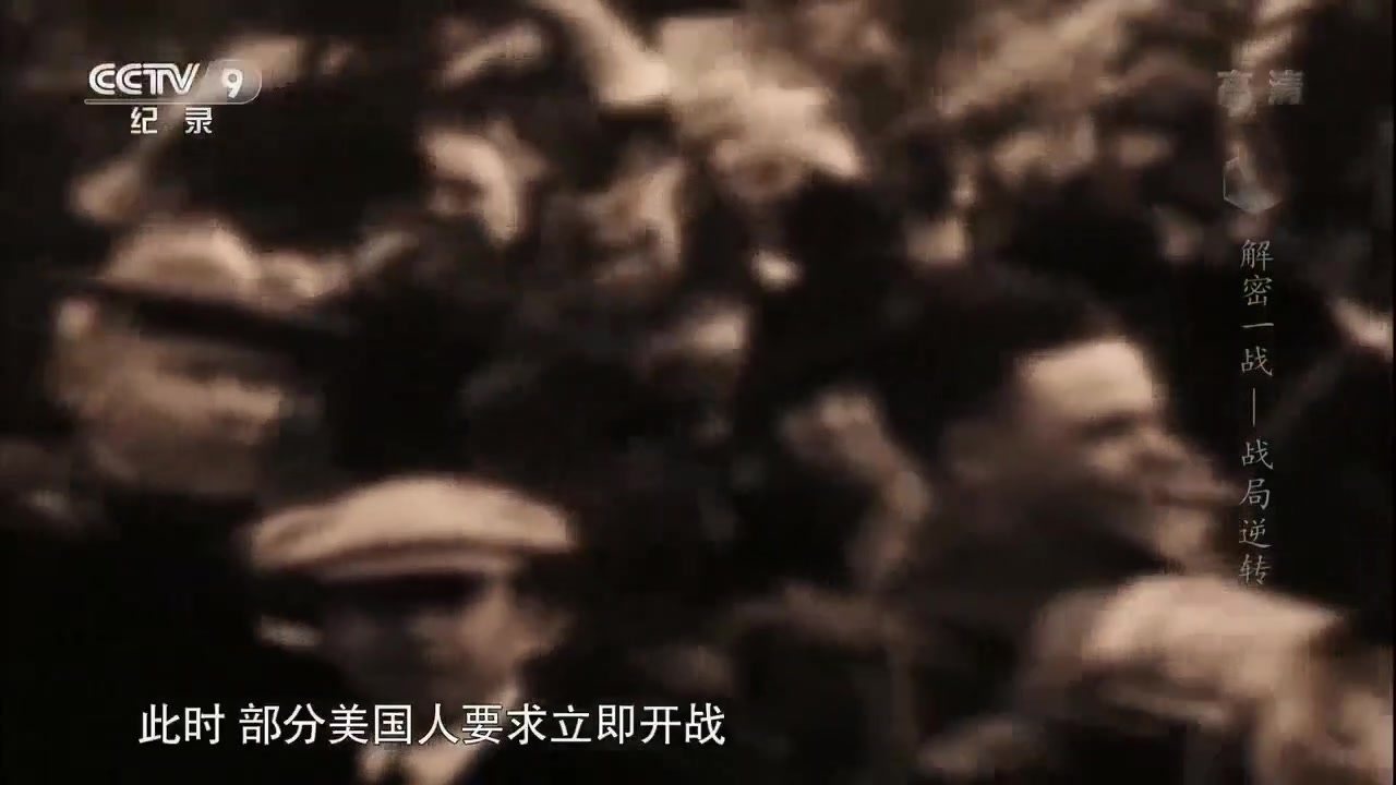 央视译制纪录片《解密一战》