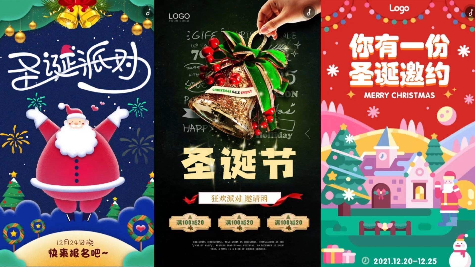 节日邀请函怎么做?如何快速做一个圣诞节活动电子邀请函?