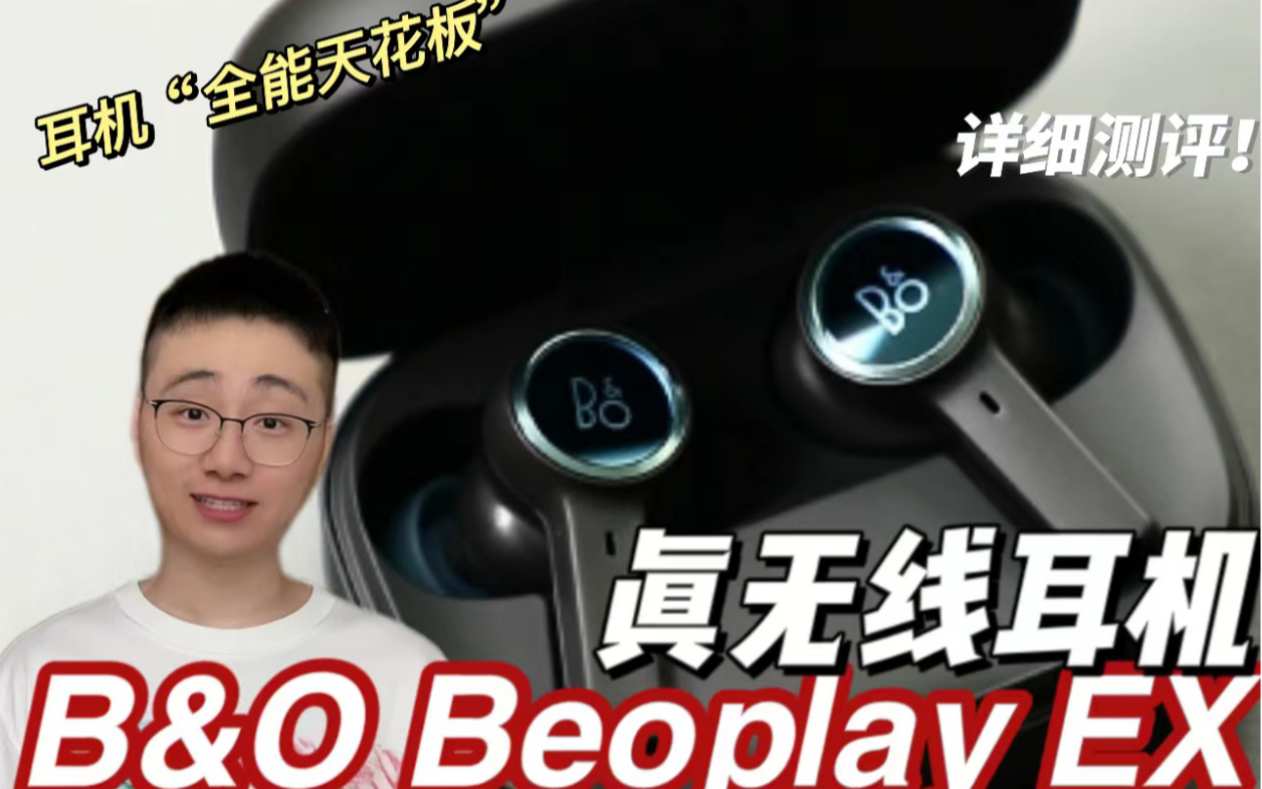 终于找到了!这可能是今年耳机界的全能王