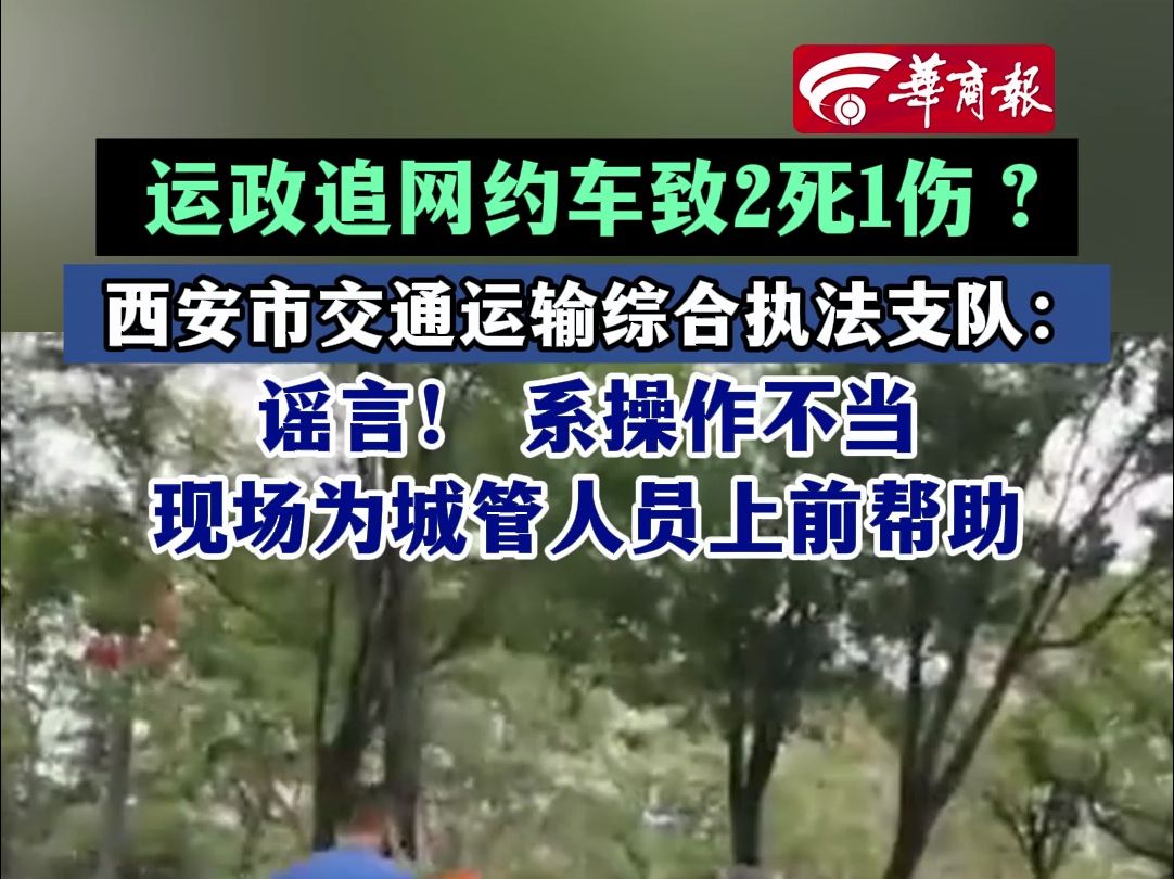 ...市交通运输综合执法支队:谣言! 系操作不当 现场为城管人员上前帮助