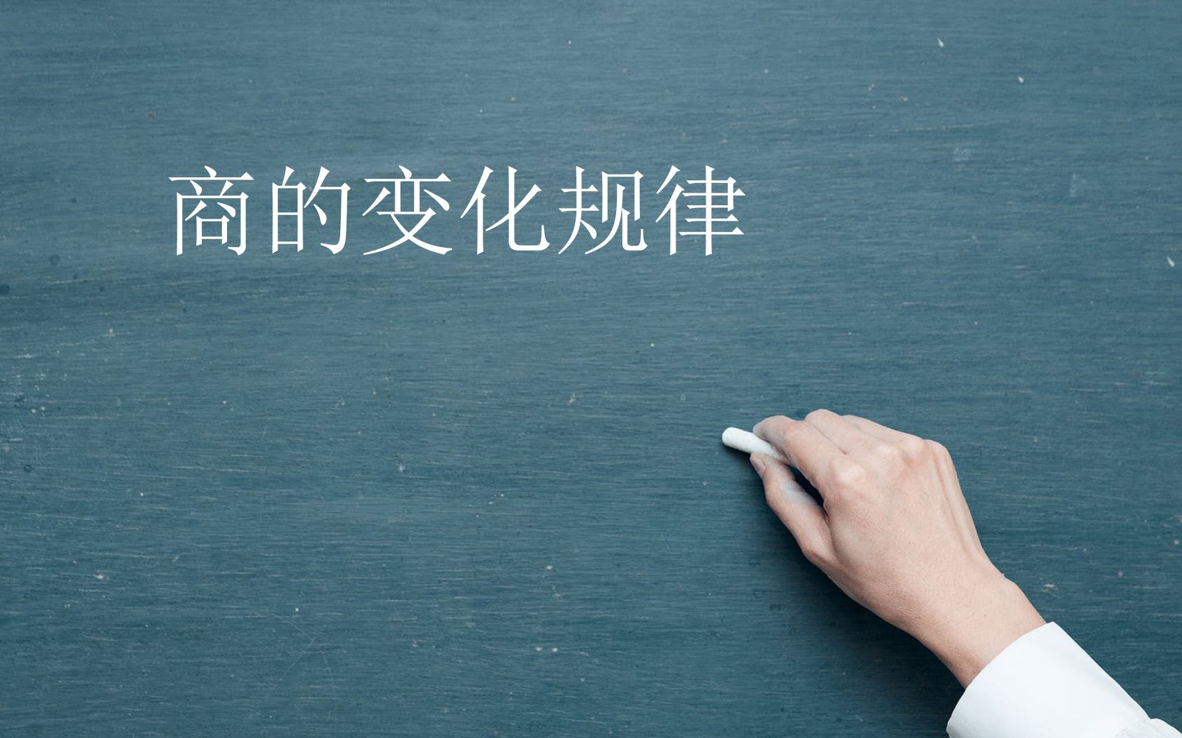 商的变化规律