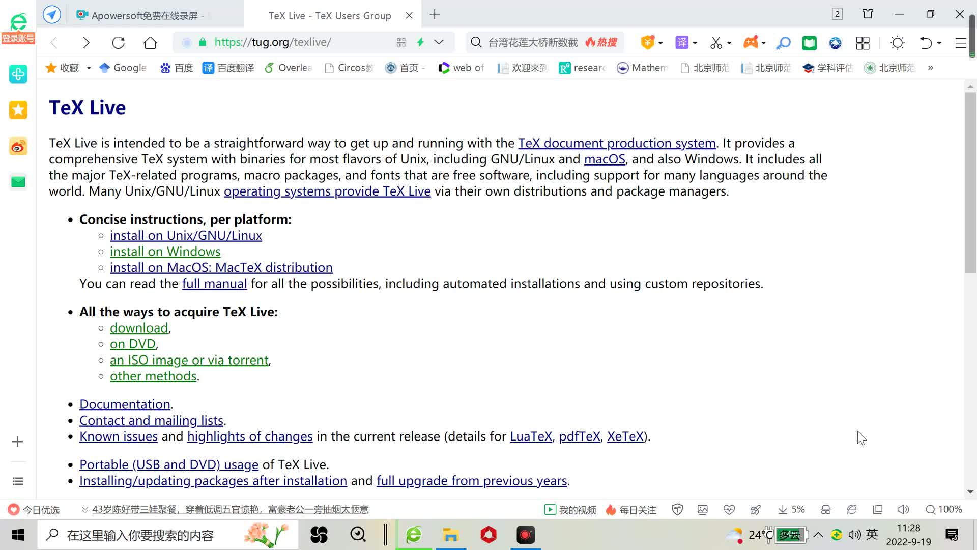 下载安装Texlive的方法
