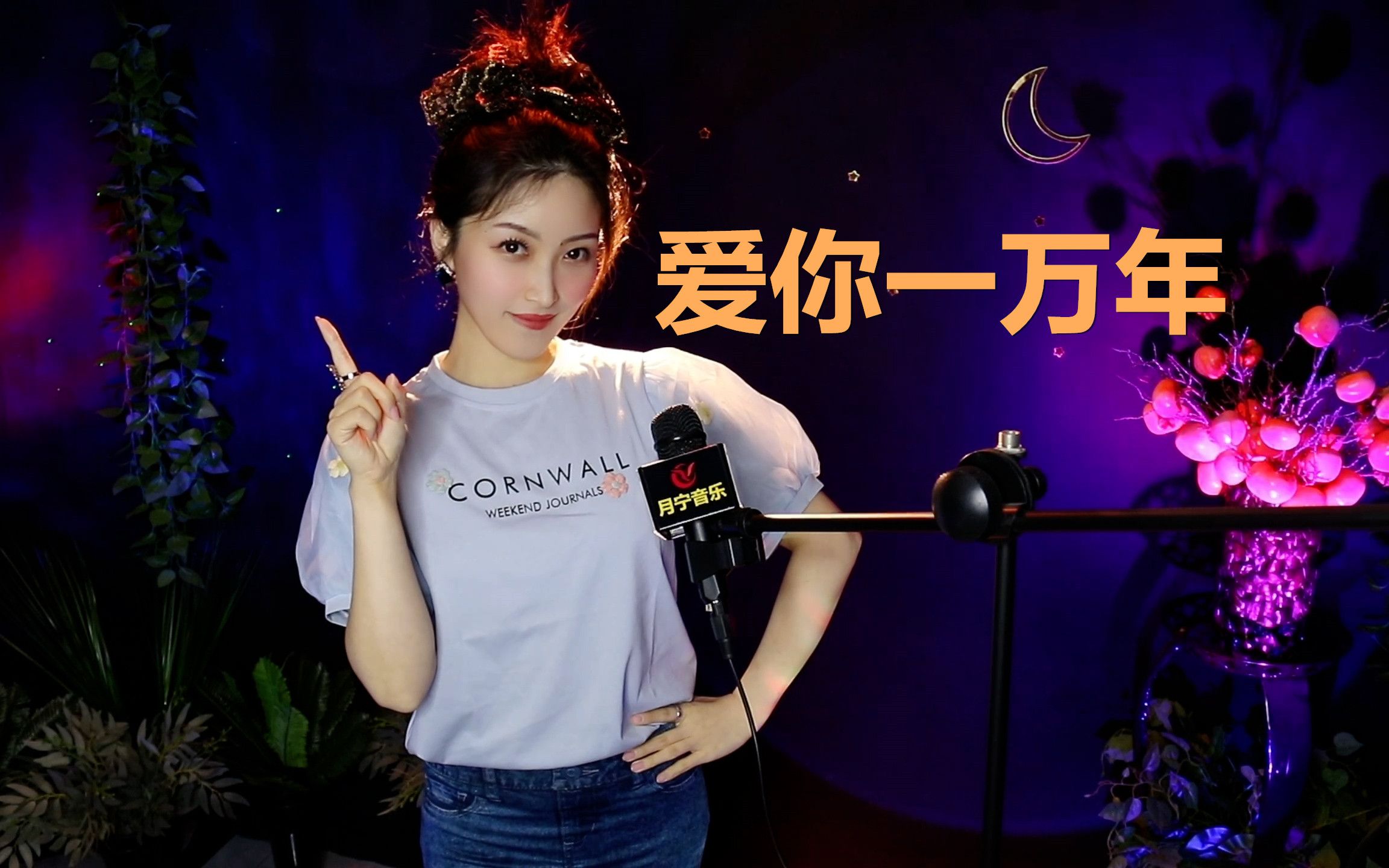 一首经典老歌《爱你一万年》,歌词甜蜜蜜!