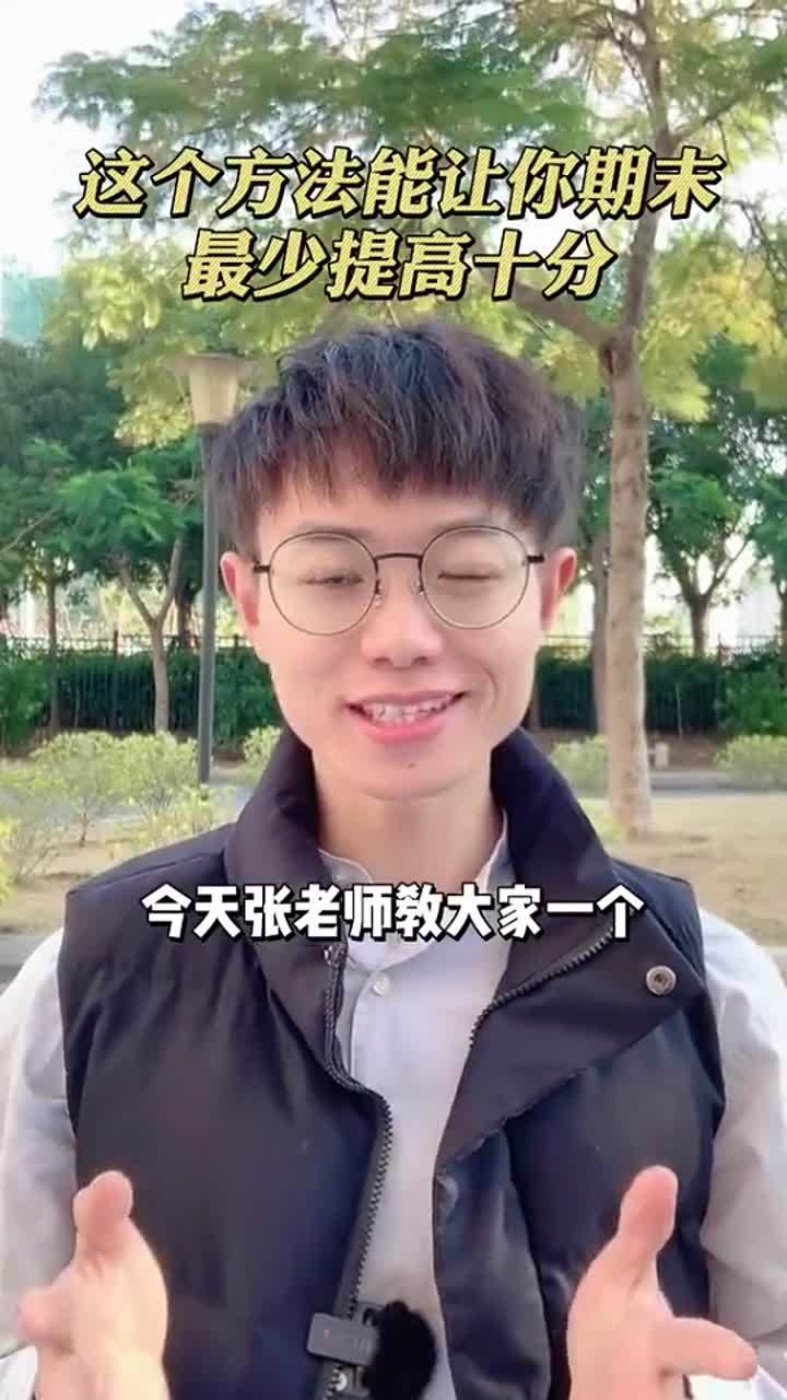 ...提高十分呢看完这个视频你就知道家庭教育学习方法