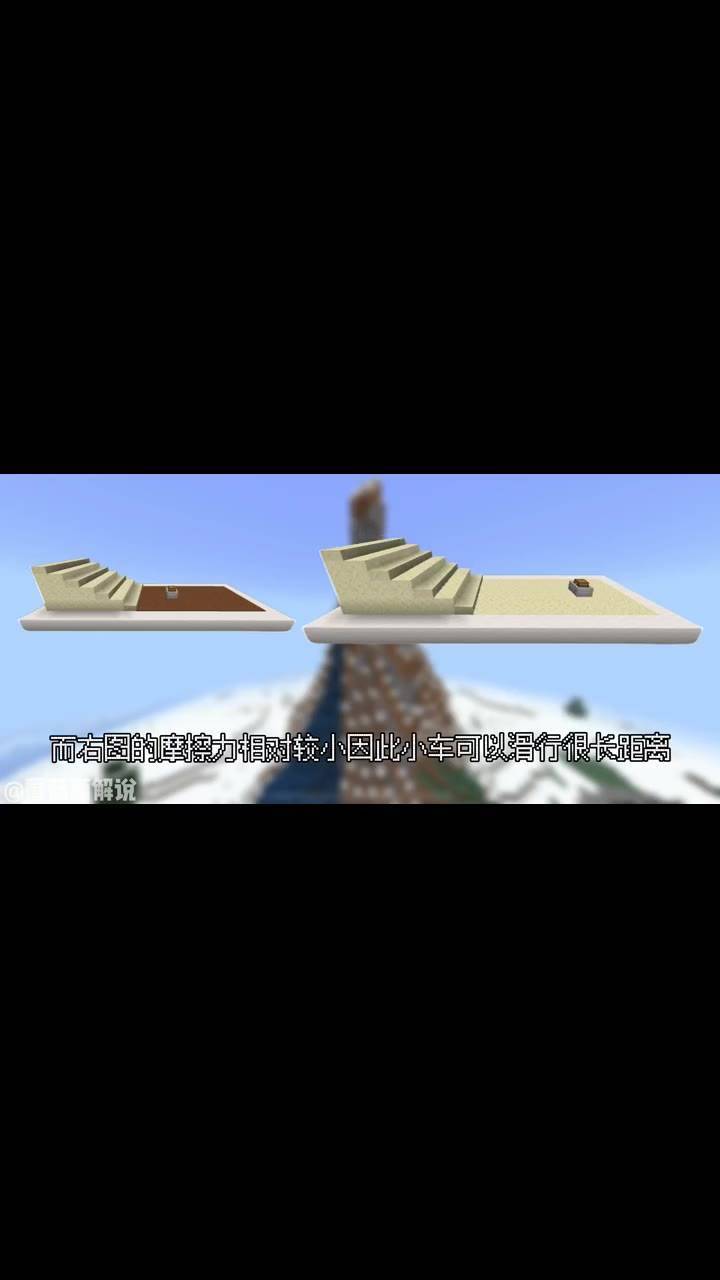 我的世界里学物理?8。1-牛顿第一定律