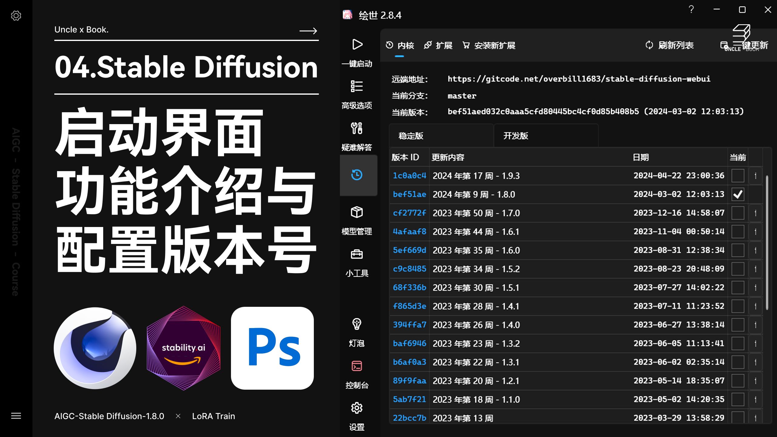 SD-启动界面功能介绍与配置版本号