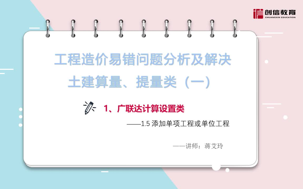 如何添加单项工程或单位工程?