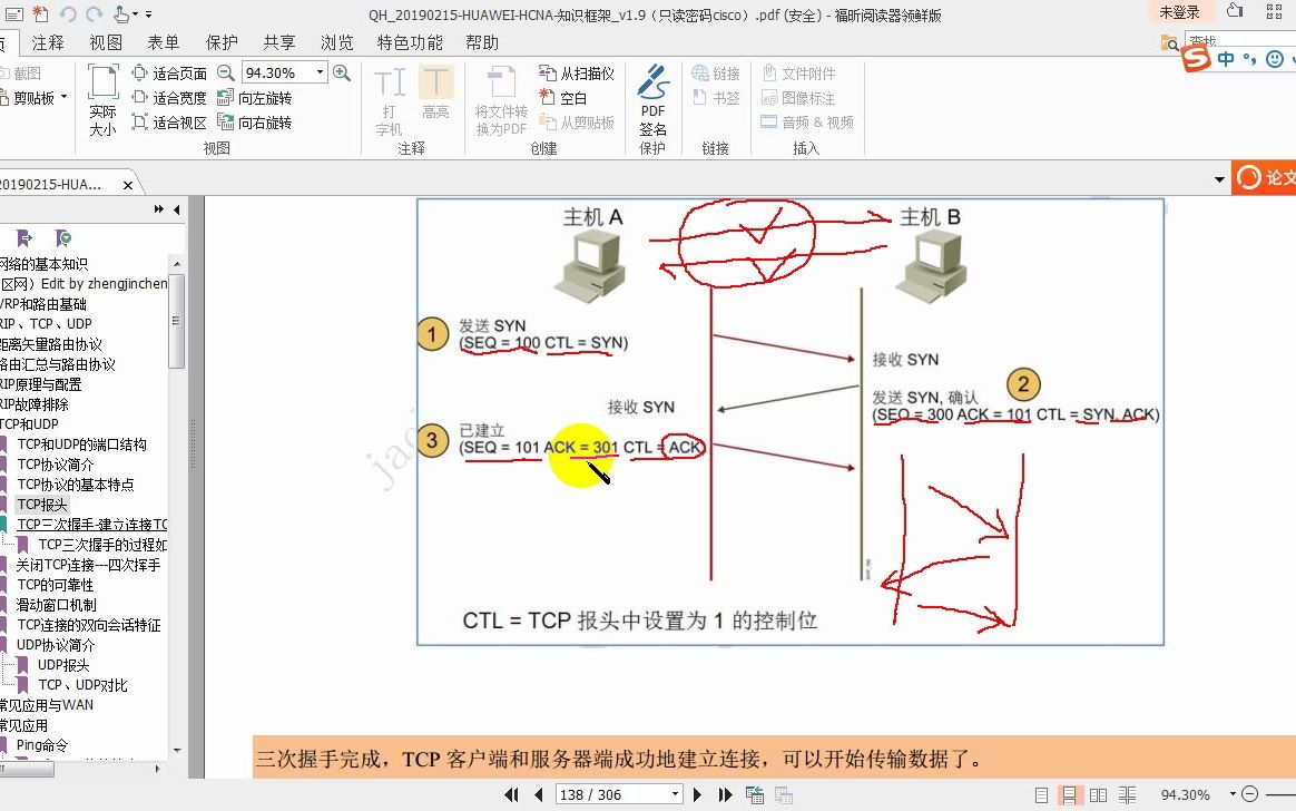 76-TCP协议(四次挥手)_20191210_2