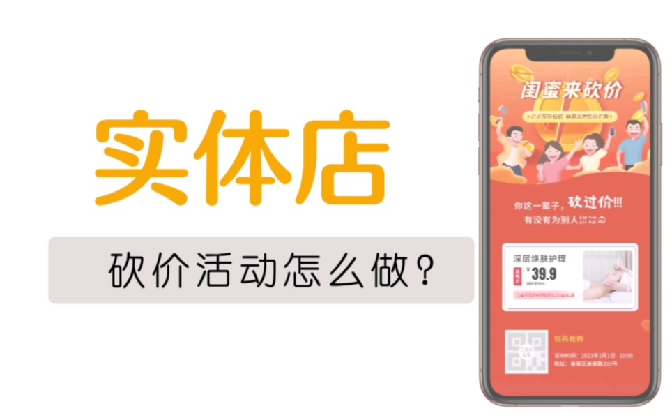 实体店引流拓客技巧方法,如何通过拓客活动引爆线下实体门店?砍价...