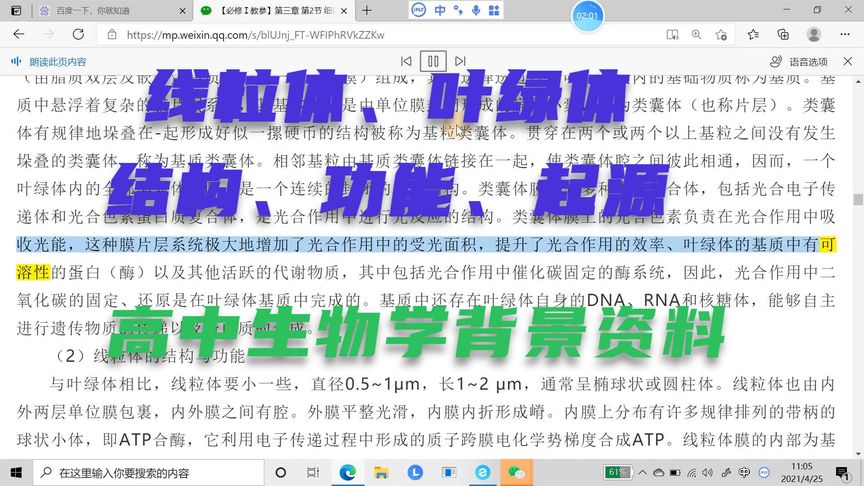 学习高中生物学背景资料-线粒体叶绿体结构、功能、起源