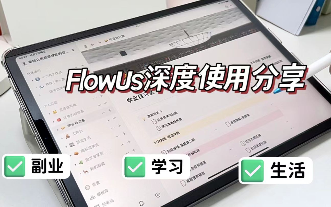 深度使用FlowUs一年,我的生活发生了什么变化?