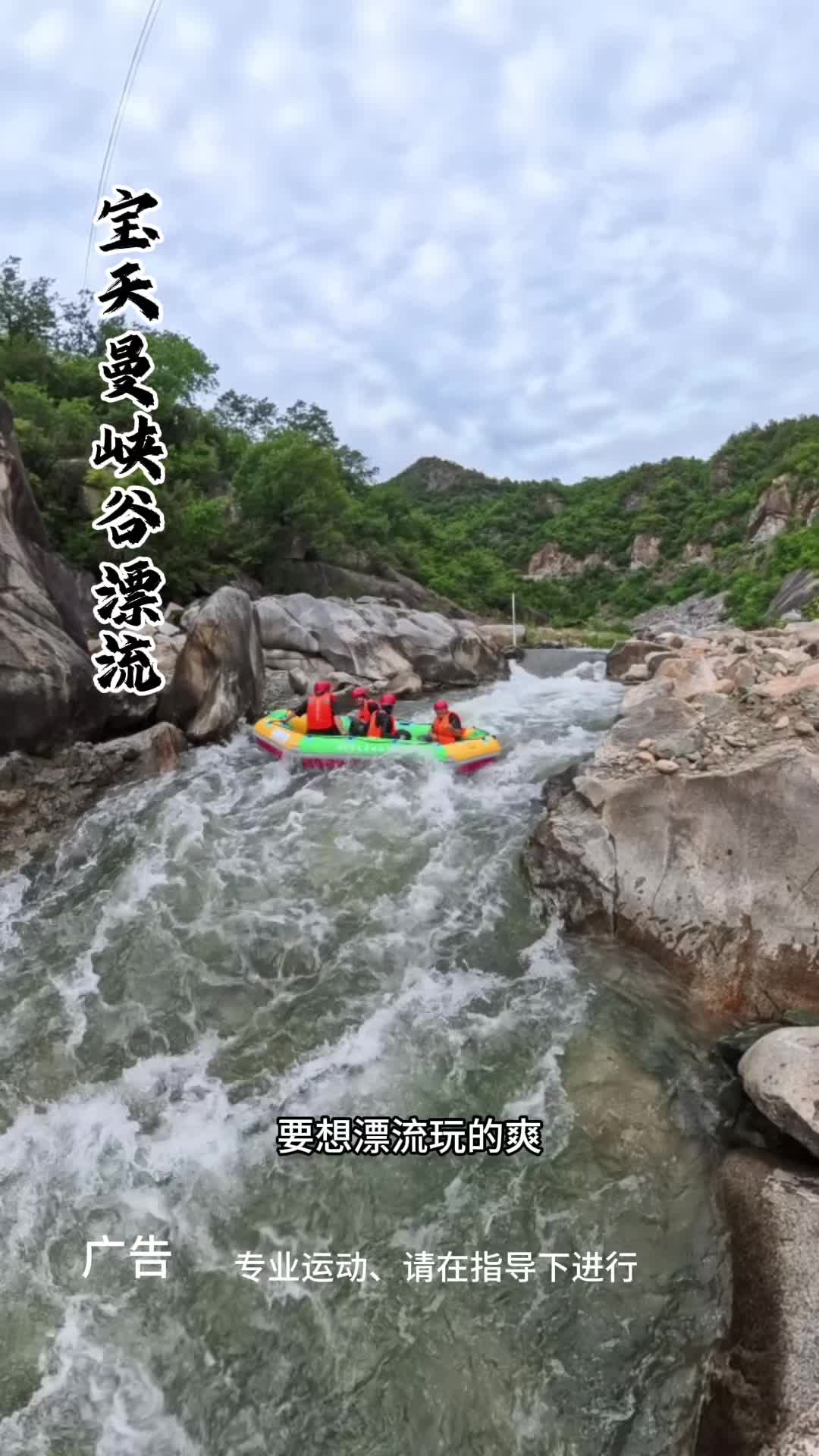 ...这个穿梭在青山绿水之间的宝天曼峡谷漂流,单人票148,双人票295,你...