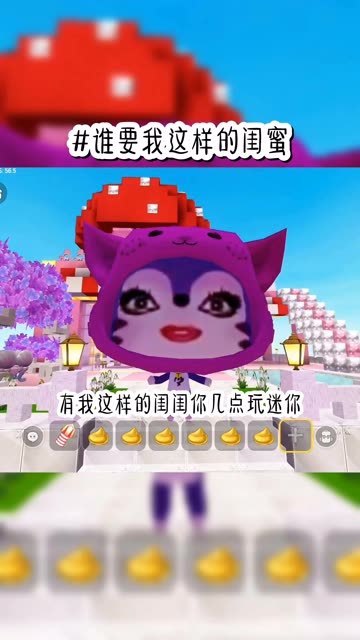 迷你世界谁想当我的闺蜜!