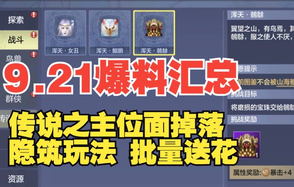 【妄想山海】9.21更新汇总 世界BOSS位面掉落 【隐筑】玩法 种植台...