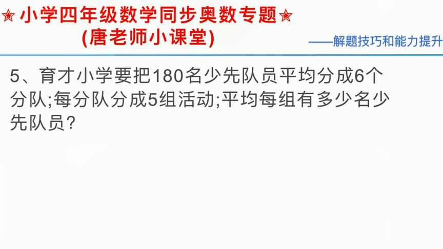 四年级同步奥数5|平均分问题,不管分几次,连除简便运算可解决