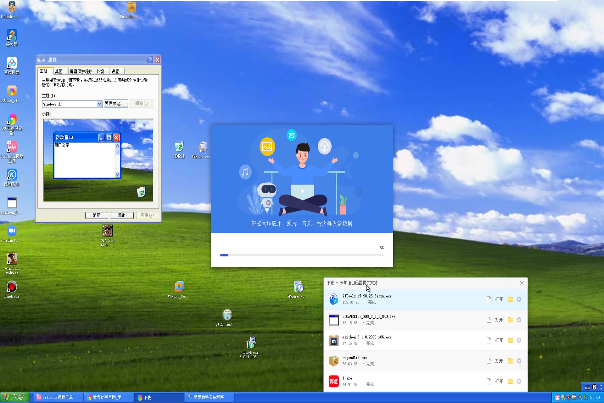 Windows XP如何安装爱思助手
