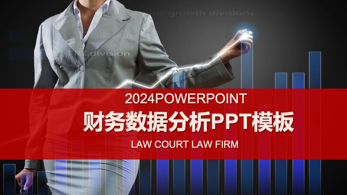 公司财务季度数据分析PPT模板