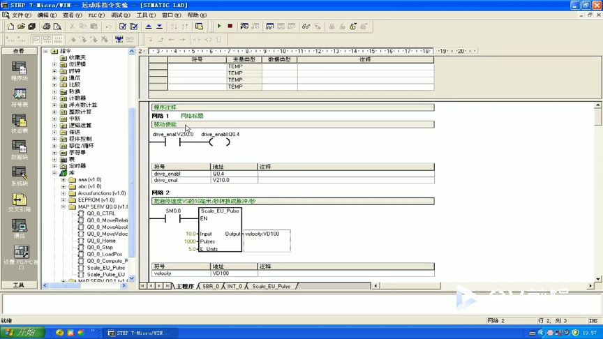 PLC运用运动库指令控制伺服驱动的编程演示