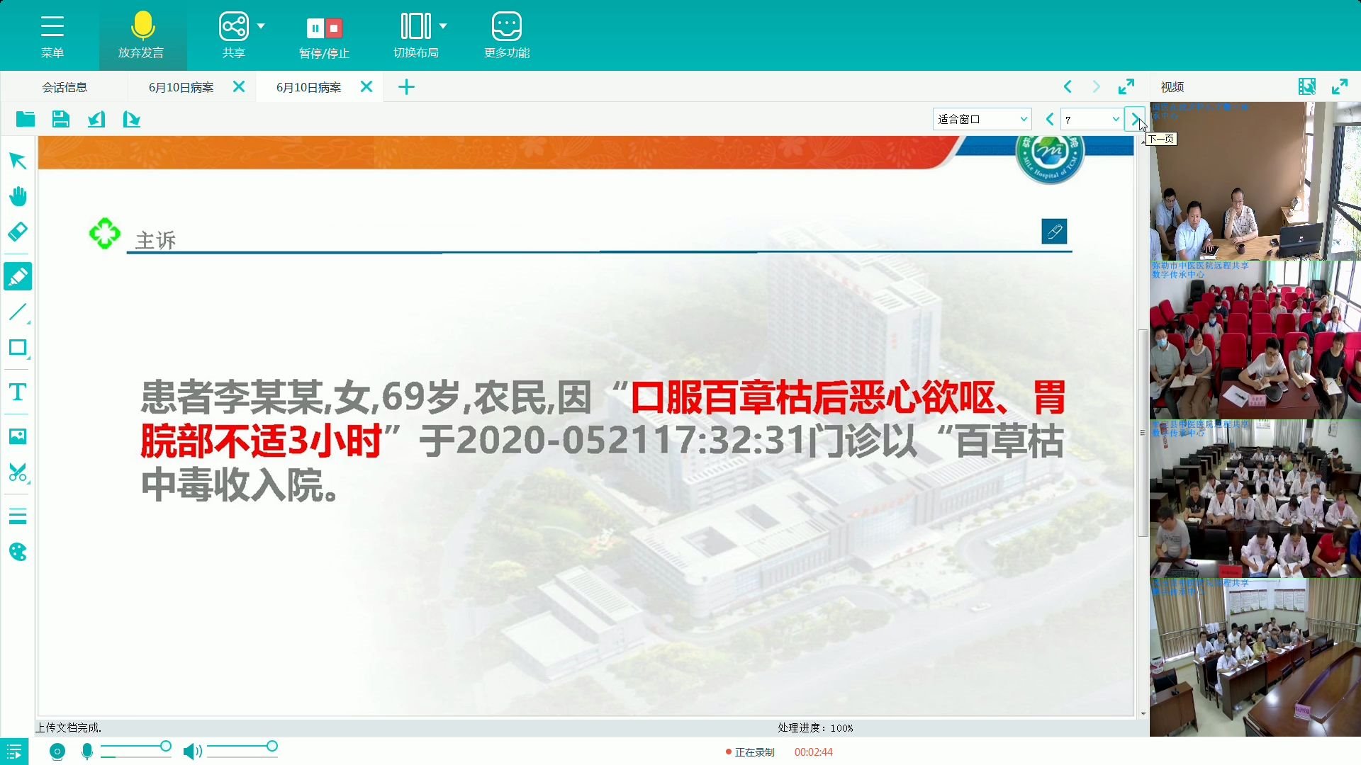 急性百草枯中毒 中医治疗