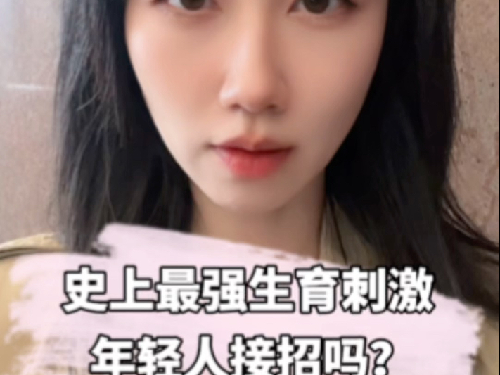 国家下场催生,国内最大力度的生育补贴来了?