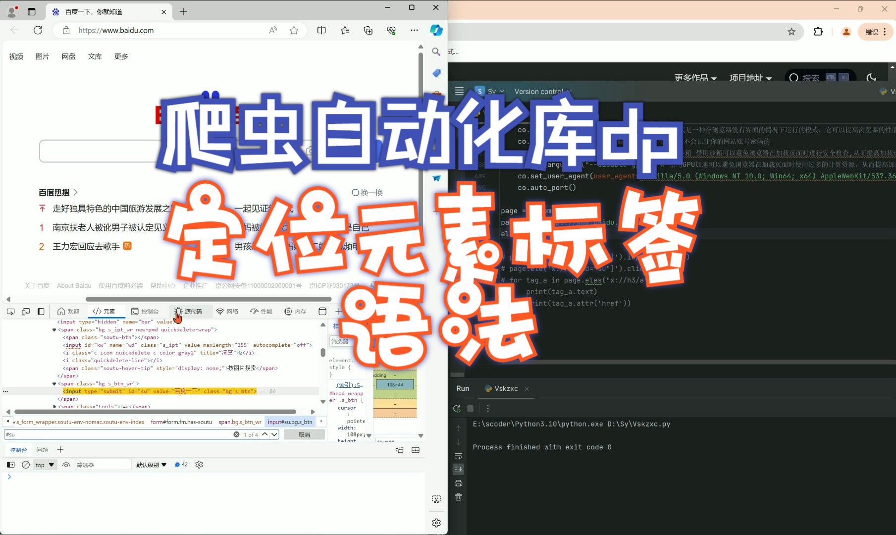 p2-2>爬虫自动化之drissionpage定位元素语法使用介绍