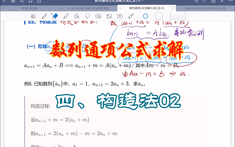 数列通项公式求解四,构造法(待定系数法)02