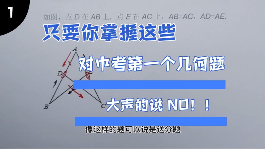 学会全等三角形的这些,中考不会再失分!