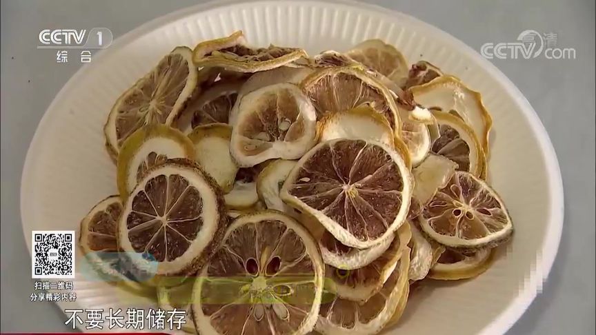 生活圈:干柠檬片放一段时间就变黑,这还能食用吗?听听专家咋说