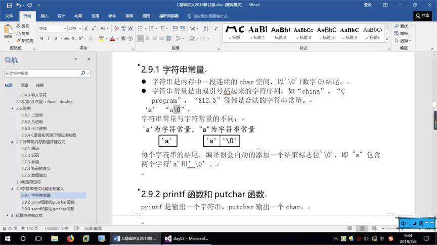 C语言:格式化输入输出
