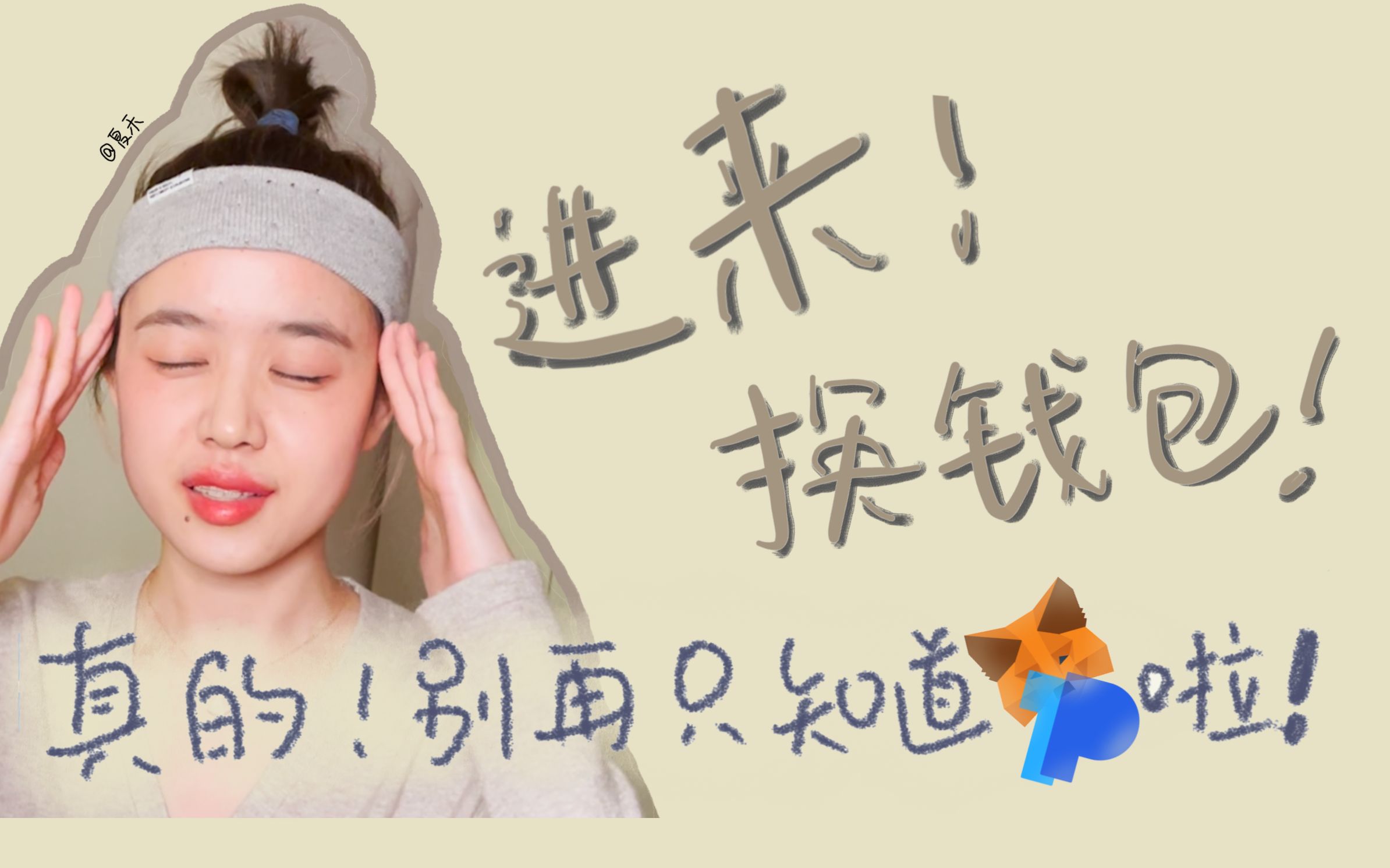 别再只知道小狐狸 TP imToken了好吗!进来换钱包!