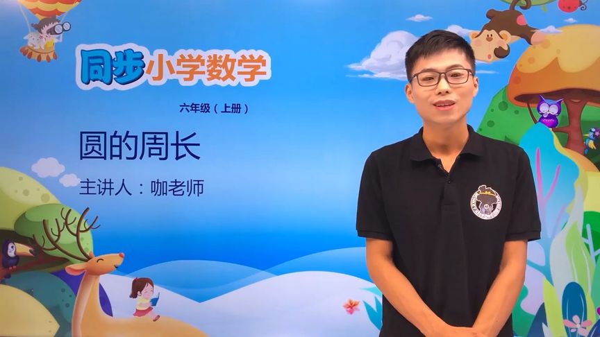 六年级上册北师版数学第一单元1.4圆的周长#数学 #小学