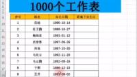 Excel批量创建多个工作表