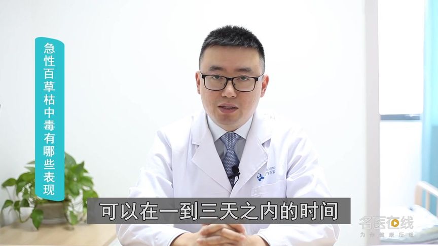 医生科普:急性百草枯中毒有哪些表现
