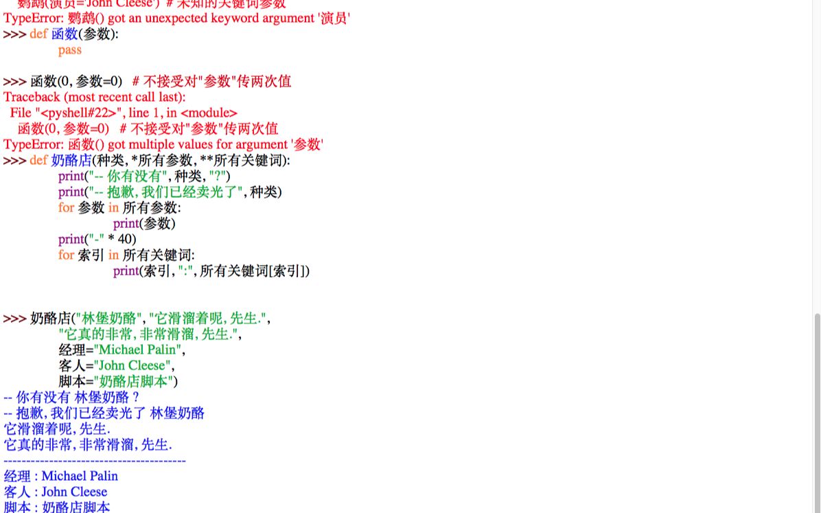 中文代码示例Python入门教程 4.7.2 定义函数 - 关键词参数 第二部分