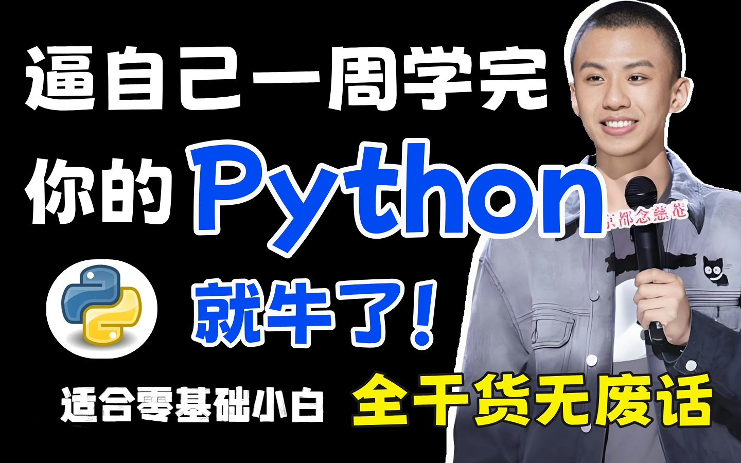 【B站强推】2024全站最好学的Python全套教程!允许白嫖,拿走不谢,...
