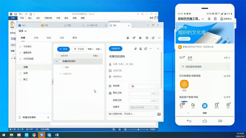 1、钉钉培训-钉钉项目-适合于大型施工和设计开发项目